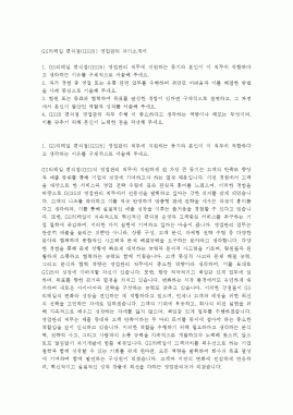 GS리테일 편의점(GS25) 영업관리 자기소개서-1페이지