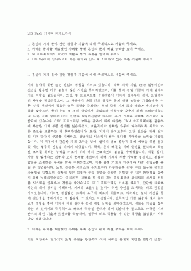 LIG Nex1 기계직 자기소개서-1페이지