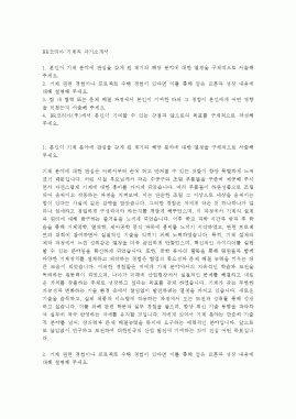 BR코리아 기계직 자기소개서-1페이지