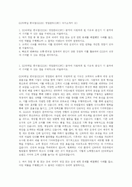 GS리테일 편의점(GS25) 영업관리(OFC) 자기소개서 (6)-1페이지