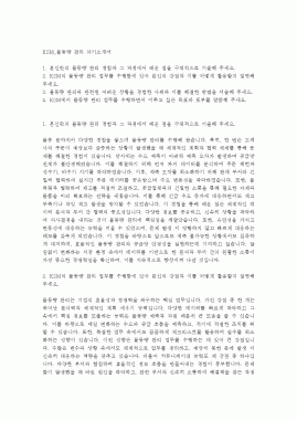 KSM_물동량 관리 자기소개서-1페이지