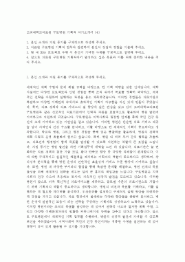 고려대학교의료원 구로병원 기획직 자기소개서 (4)-1페이지