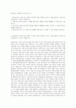 BR코리아 식품안전 자기소개서 (1)-1페이지
