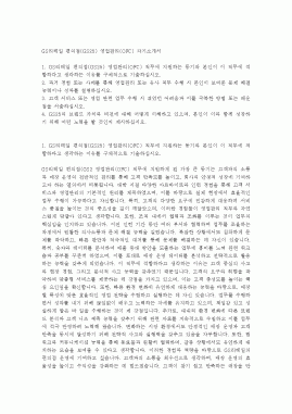 GS리테일 편의점(GS25) 영업관리(OFC) 자기소개서-1페이지