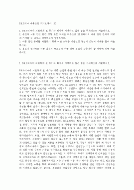 BR코리아 식품안전 자기소개서 (3)-1페이지