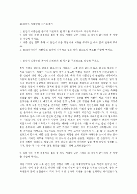 BR코리아 식품안전 자기소개서-1페이지