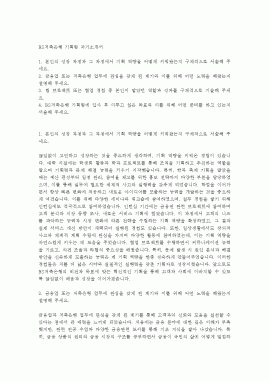 BS저축은행 기획팀 자기소개서-1페이지
