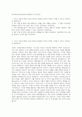 GS리테일 편의점(GS25)영업관리 자기소개서-1페이지