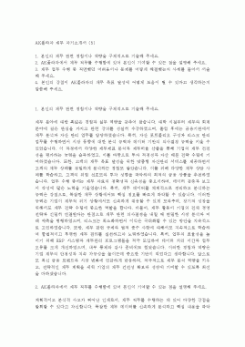 AK플라자 재무 자기소개서 (5)-1페이지