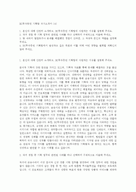 BS투자증권 기획팀 자기소개서 (4)-1페이지