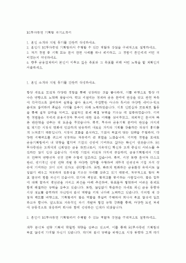BS투자증권 기획팀 자기소개서-1페이지
