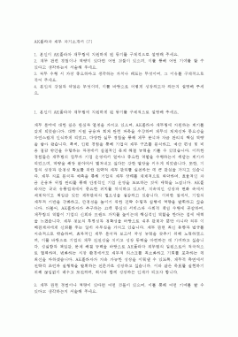 AK플라자 재무 자기소개서 (7)-1페이지