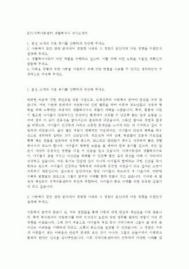 BTC지역아동센터 생활복지사 자기소개서-1페이지