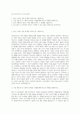 LIG 에이디피 CS 자기소개서-1페이지