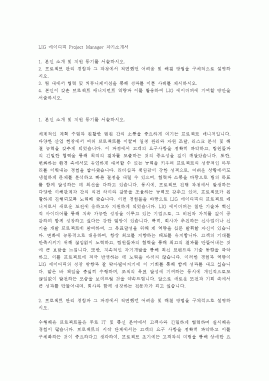 LIG 에이디피 Project Manager 자기소개서-1페이지