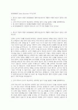 BURBERRY Sales Associate 자기소개서-1페이지