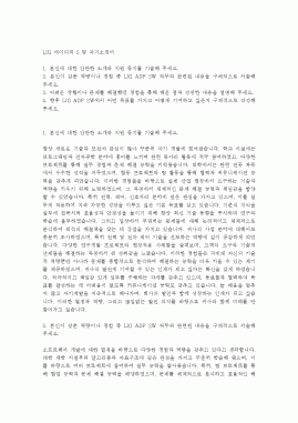 LIG 에이디피 S W 자기소개서-1페이지