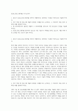KSM_프로그램개발 자기소개서-1페이지