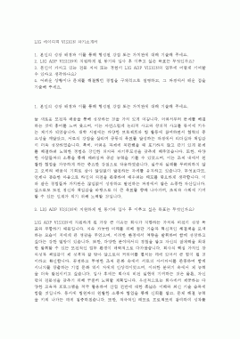 LIG 에이디피 VISION 자기소개서-1페이지