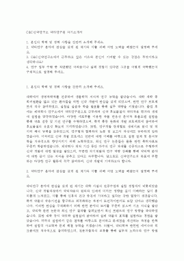 C&C신약연구소 약리연구원 자기소개서-1페이지