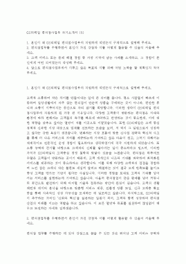 GS리테일 편의점사업부 자기소개서 (5)-1페이지