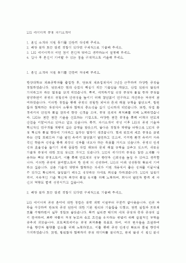 LIG 에이디피 공정 자기소개서-1페이지