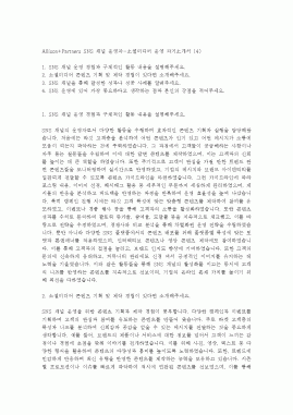 Allison+Partners SNS 채널 운영자-소셜미디어 운영 자기소개서 (4)-1페이지