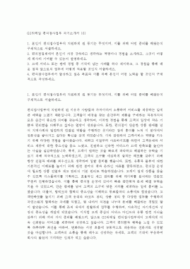 GS리테일 편의점사업부 자기소개서 (6)-1페이지