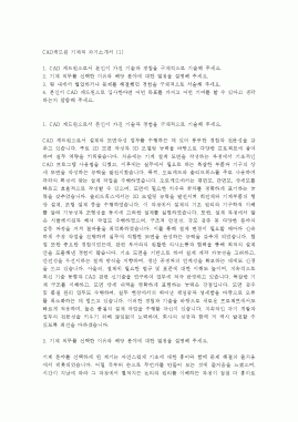 CAD캐드원 기계직 자기소개서 (1)-1페이지