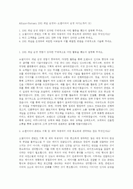 Allison+Partners SNS 채널 운영자-소셜미디어 운영 자기소개서 (5)-1페이지