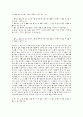 가톨릭대학교 의정부성모병원 간호사 자기소개서 (20)-1페이지