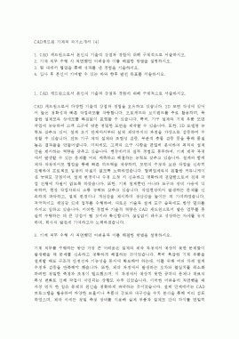 CAD캐드원 기계직 자기소개서 (4)-1페이지