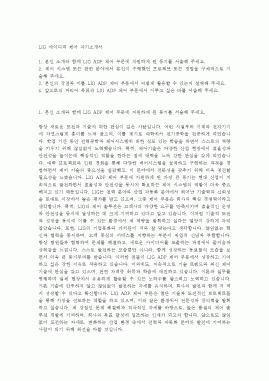 LIG 에이디피 제어 자기소개서-1페이지