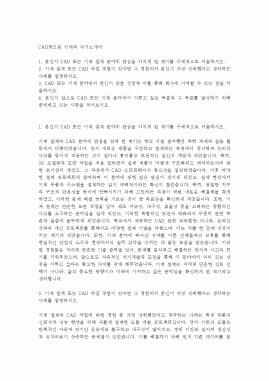 CAD캐드원 기계직 자기소개서-1페이지