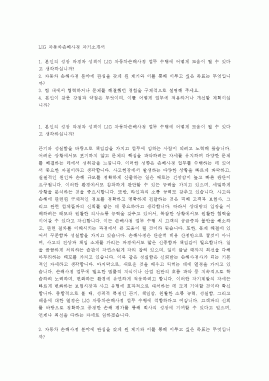 LIG 자동차손해사정 자기소개서-1페이지