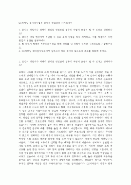 GS리테일 편의점사업부 편의점 영업관리 자기소개서-1페이지