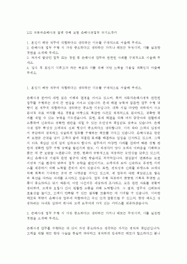 LIG 자동차손해사정 질병 상해 보험 손해사정업무 자기소개서-1페이지