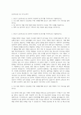 LIG넥스원 C4I 자기소개서-1페이지