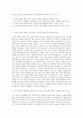 Allison+Partners 디지털 마케터-디지털 캠페인 기획자 자기소개서 (3)-1페이지
