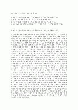 LIG넥스원 C4I-SW(신호처리) 자기소개서-1페이지
