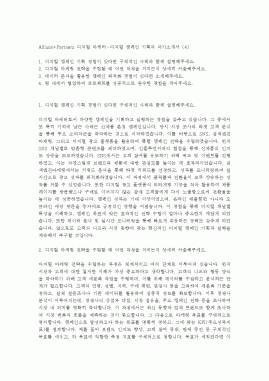 Allison+Partners 디지털 마케터-디지털 캠페인 기획자 자기소개서 (4)-1페이지