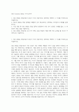 CBS Contents Editor 자기소개서-1페이지