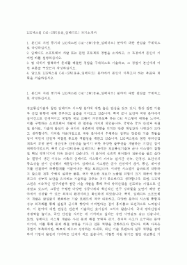 LIG넥스원 C4I-SW(응용_임베디드) 자기소개서-1페이지
