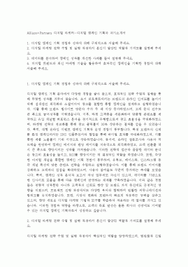 Allison+Partners 디지털 마케터-디지털 캠페인 기획자 자기소개서-1페이지