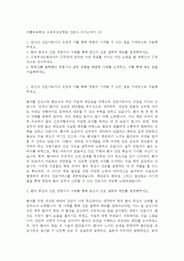 가톨릭대학교 의정부성모병원 간호사 자기소개서 (6)-1페이지