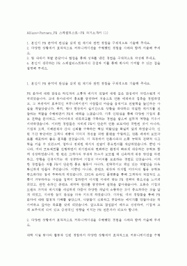 Allison+Partners_PR 스페셜리스트-PR 자기소개서 (1)-1페이지