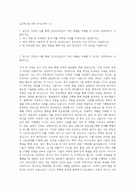 LIG넥스원 HW 자기소개서 (2)-1페이지