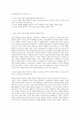 LIG넥스원 HW 자기소개서 (4)-1페이지