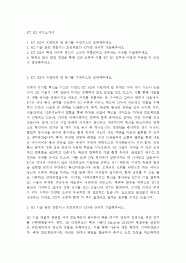 KT 5G 자기소개서-1페이지
