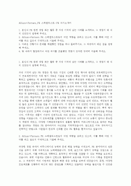 Allison+Partners_PR 스페셜리스트-PR 자기소개서-1페이지